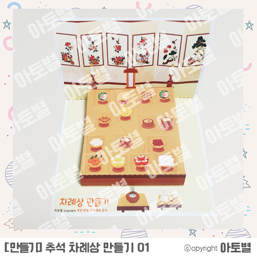 추석 차례상 만들기 차례상 도안 추석 음식 명절 음식 추석 활동지 명절 놀이 자료 네이버 블로그